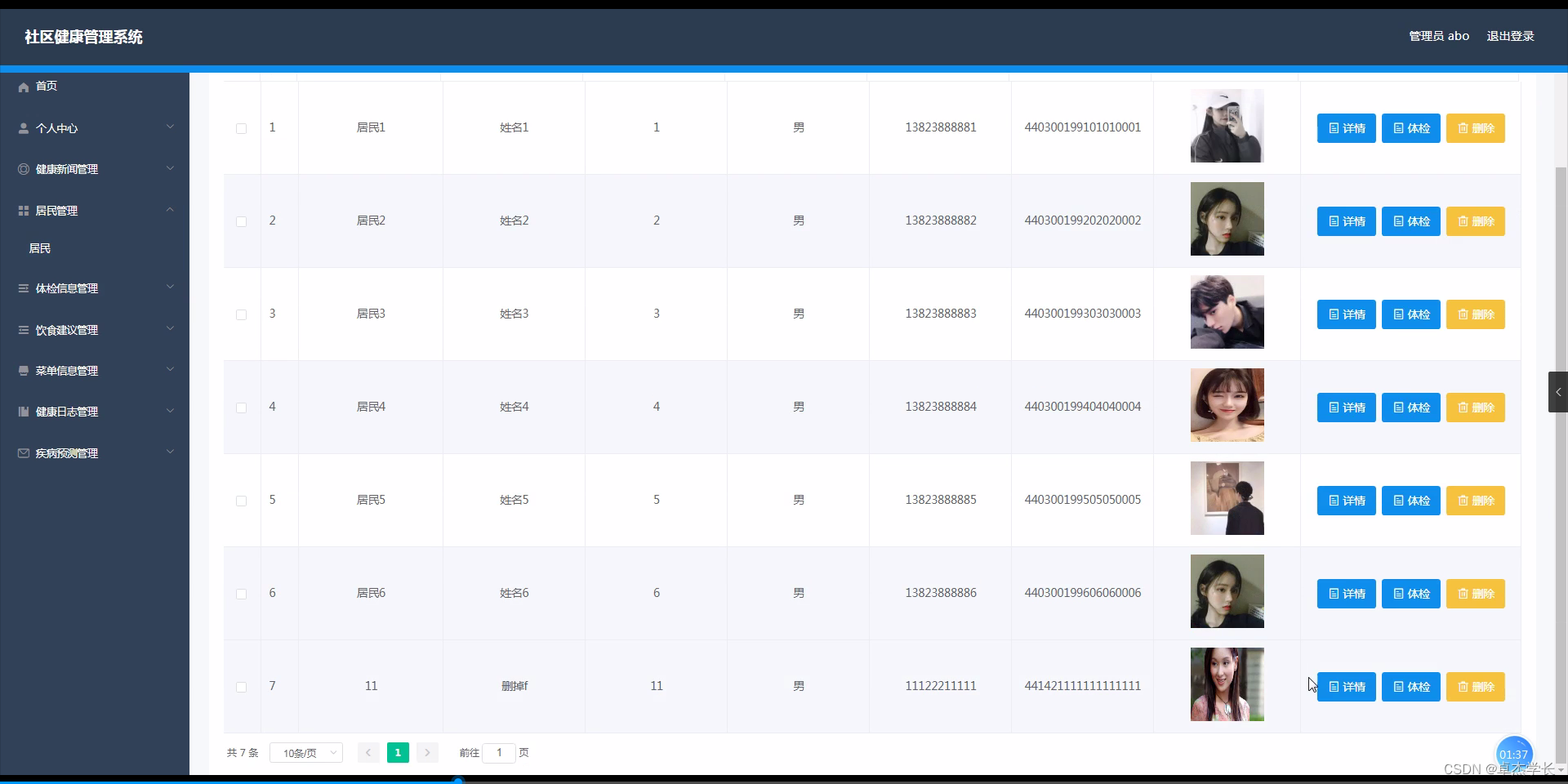 Java计算机毕业设计社区健康管理系统（附源码、数据库）java社区运动健康系统 Csdn博客