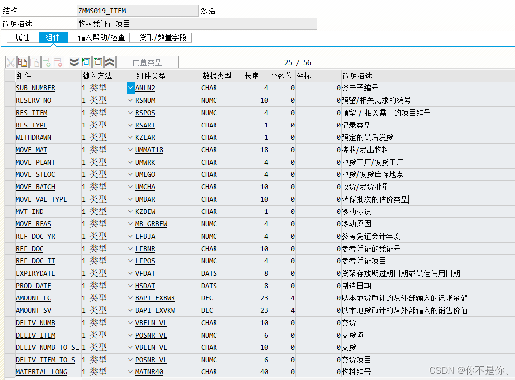 ABAP BAPI_GOODSMVT_CREATE MIGO使用汇总_abap migo bapi-CSDN博客