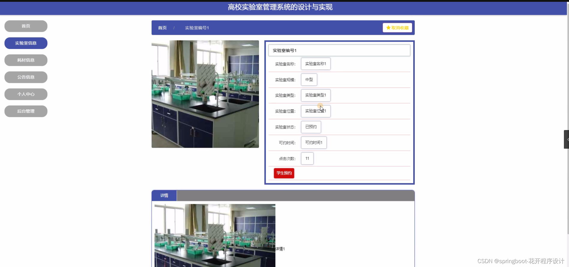 Springbootjavaphpnodepython高校实验室管理系统的设计与实现【计算机毕设】 Csdn博客