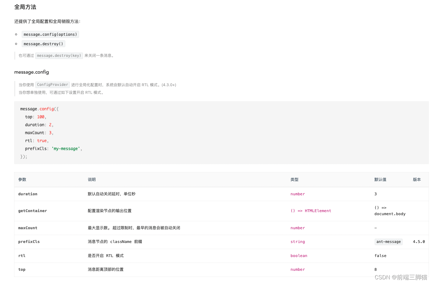 react - antd中message提示配置无效问题_you are calling notice in render which will break -CSDN博客