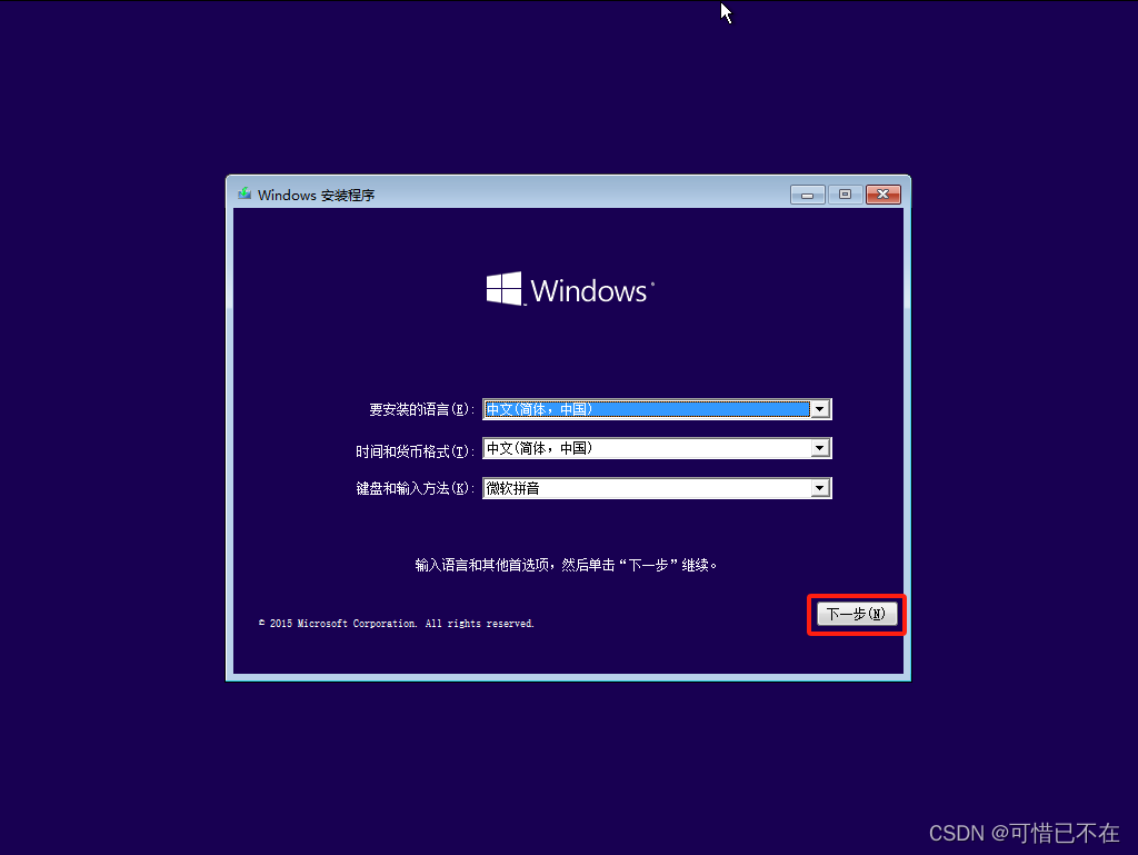 安装 Windows 10_csdn win10-CSDN博客
