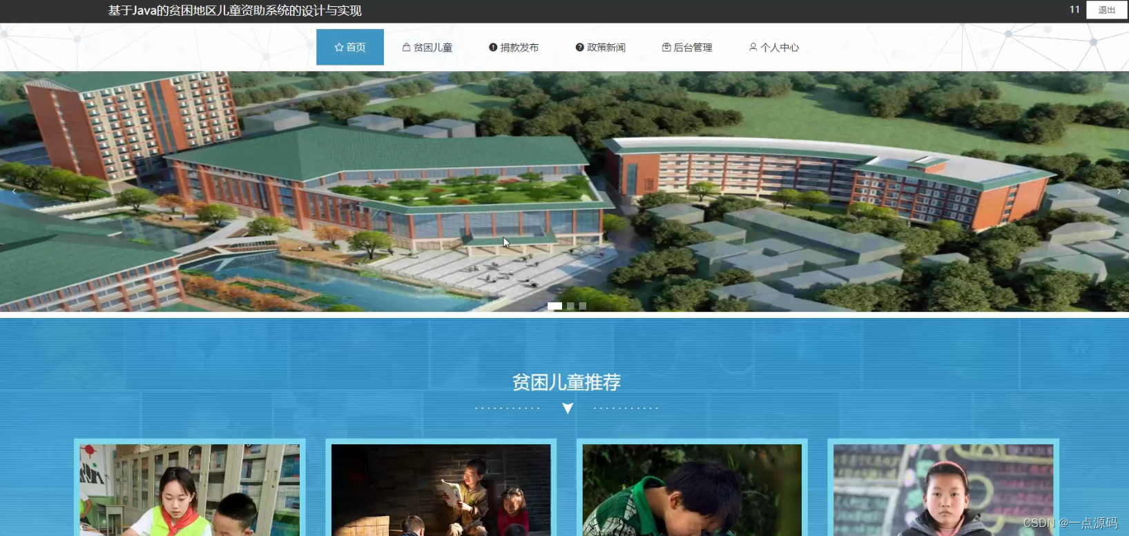 基于springboot贫困地区儿童资助系统的设计与实现基于springboot的赈济中心系统设计与实现论文 Csdn博客