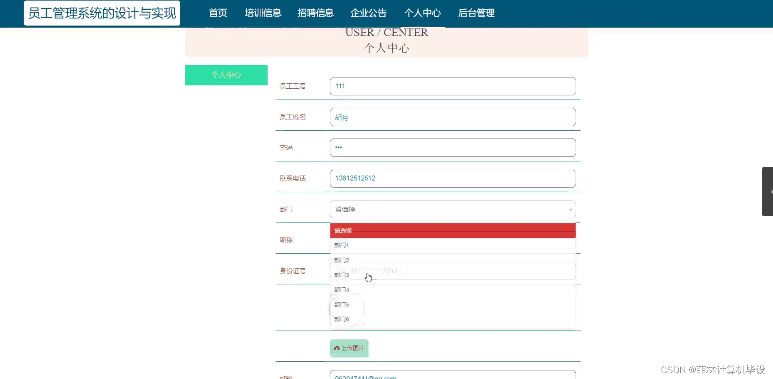 【附源码】计算机毕业设计员工管理系统的设计与实现(javaspringbootmysqlmybatis论文)基于mysql的员工信息