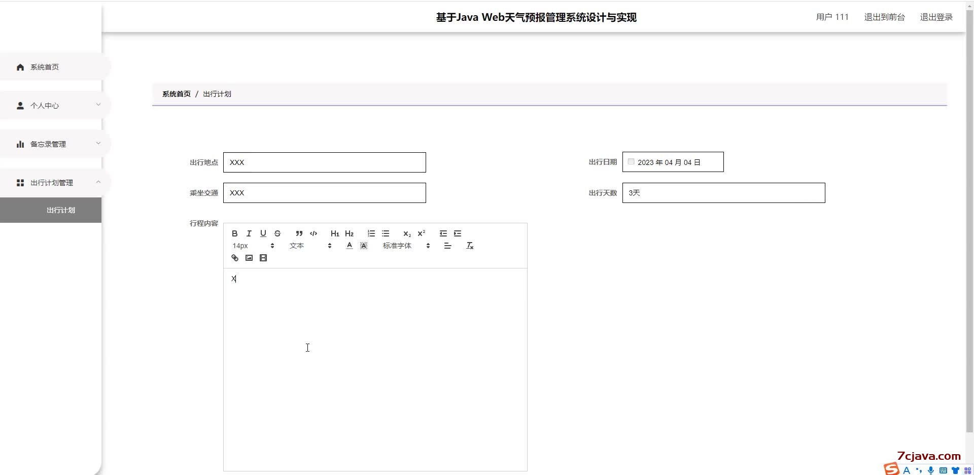 Springboot基于java Web天气预报管理系统设计与实现java气象管理系统 Csdn博客