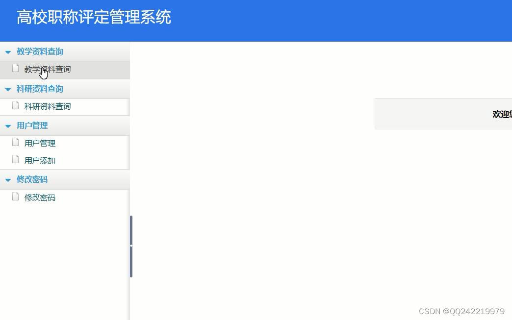 【计算机毕业设计】java基于ssm高校教师职称评定管理系统高校职称评审和管理系统 Csdn博客