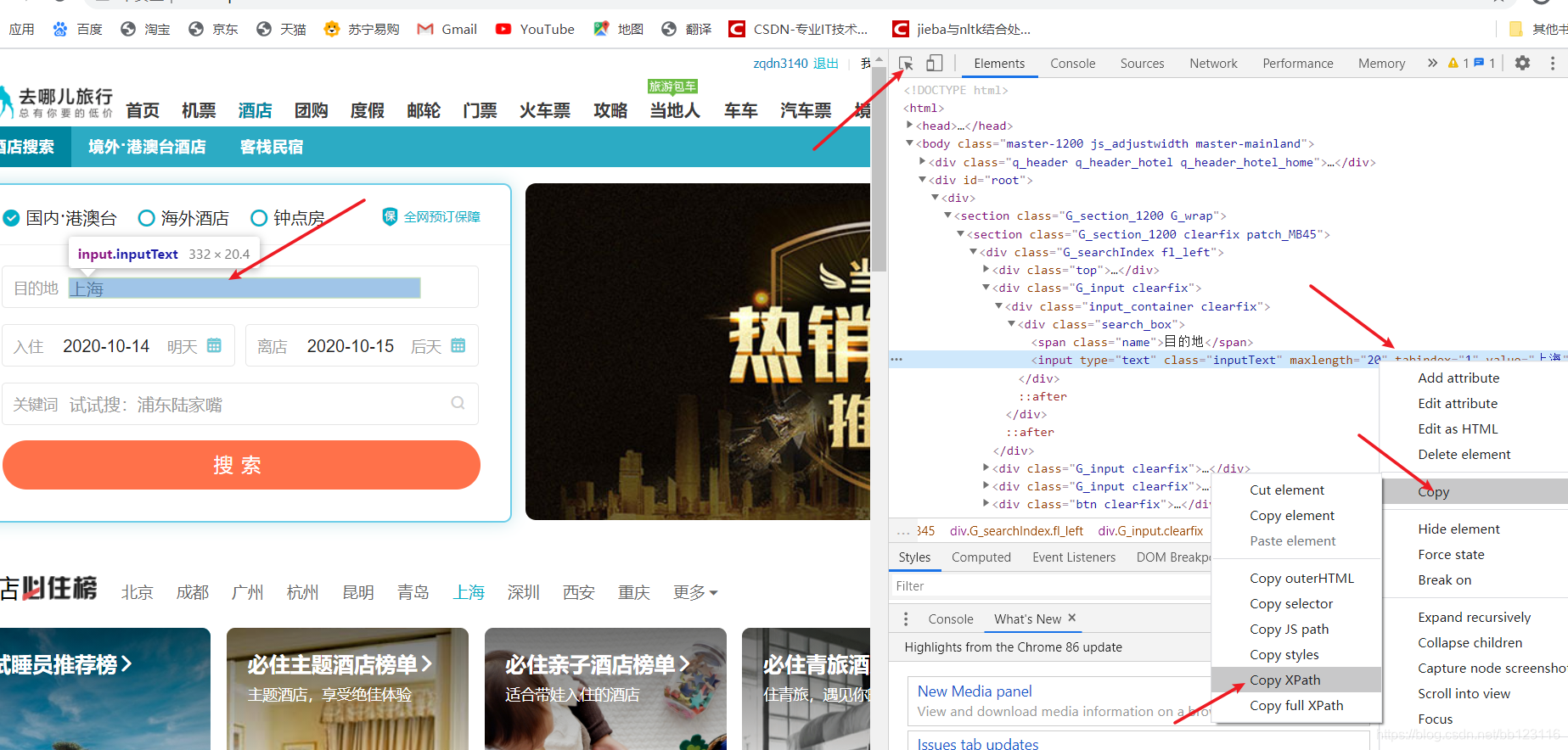 Python Selenium爬取去哪儿网的酒店信息——详细步骤及代码实现用python爬取去哪网酒店数据 Csdn博客 3968