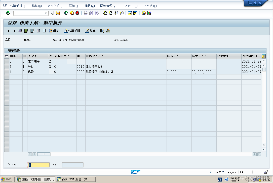 SAP PP学习笔记07 - 作业手顺（工艺路线Routing）_sap工艺路线-CSDN博客