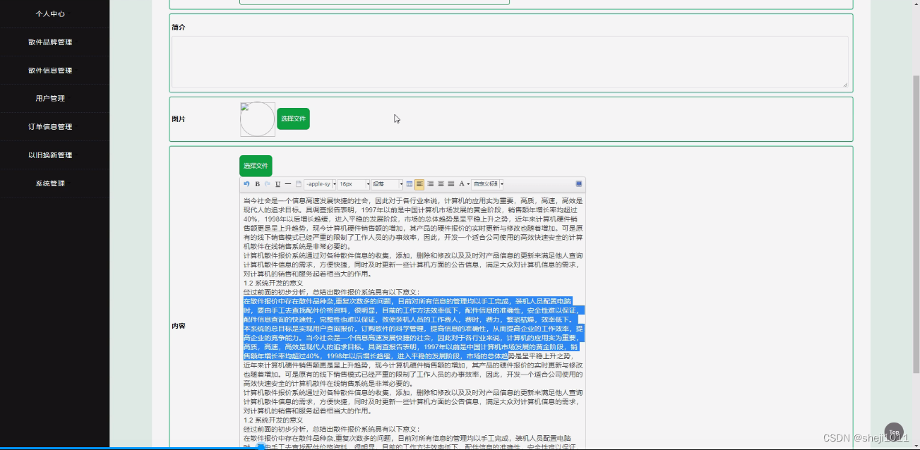 Java毕设项目计算机散件报价系统（javavuemybatismavenmysql）java 外包项目报价系统 Csdn博客