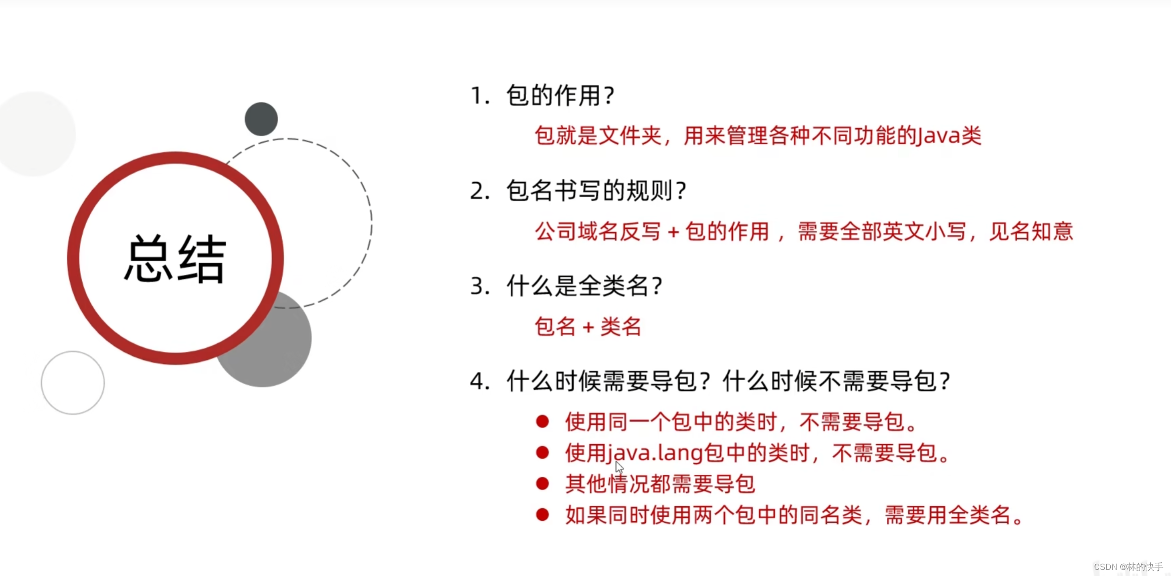 包和final-CSDN博客