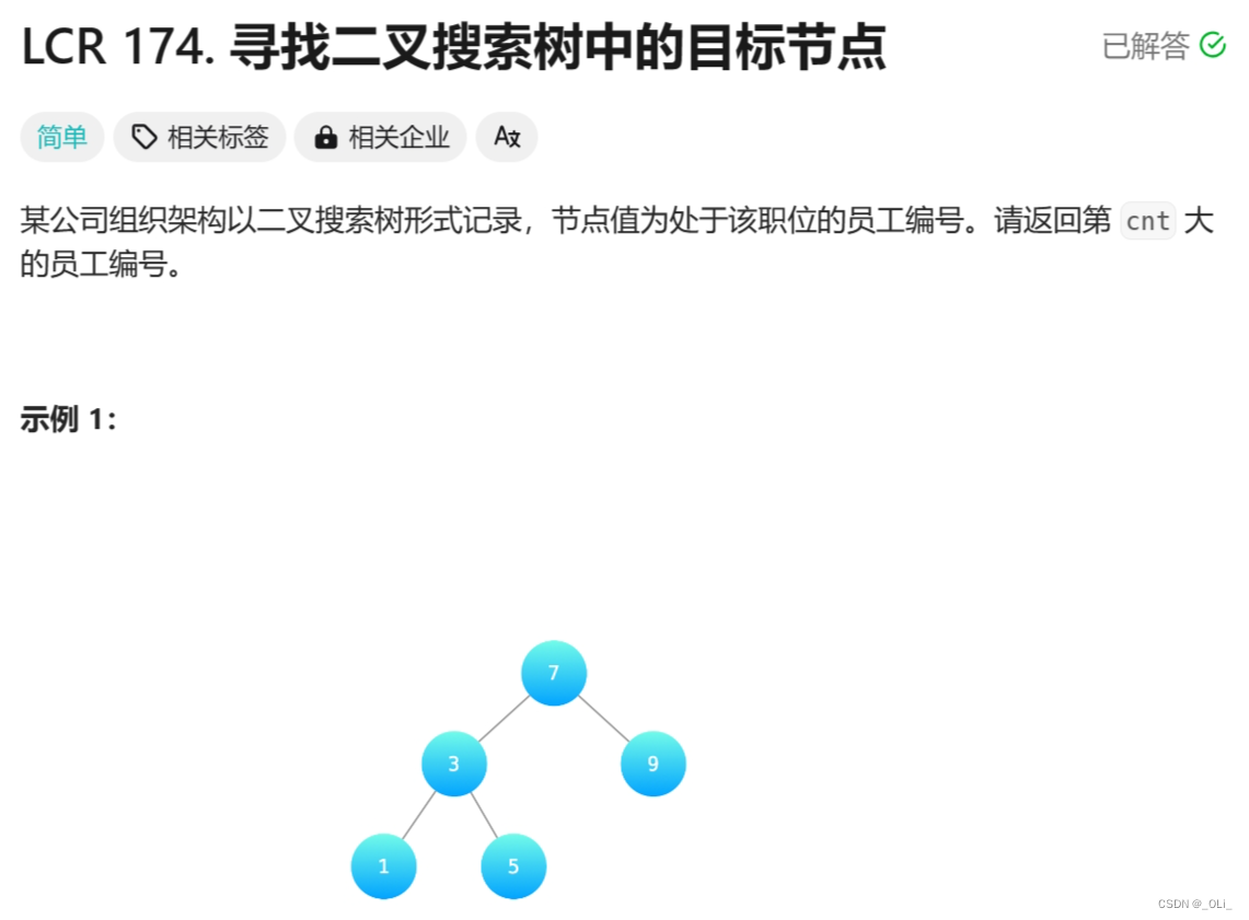 LCR 174. 寻找二叉搜索树中的目标节点-CSDN博客