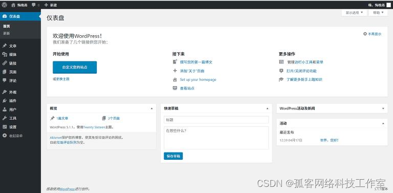 Argon主题在WordPress部署教程及源码_argon下载 wordpress-CSDN博客