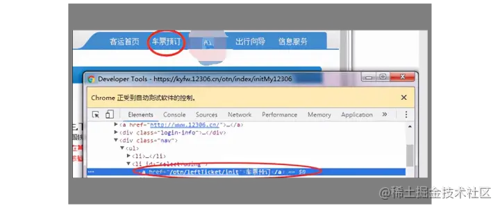 快春节了用Selenium自动化测试实战项目——12306抢票，附完整项目源码_python_编程简单学-EazyDevelop社区