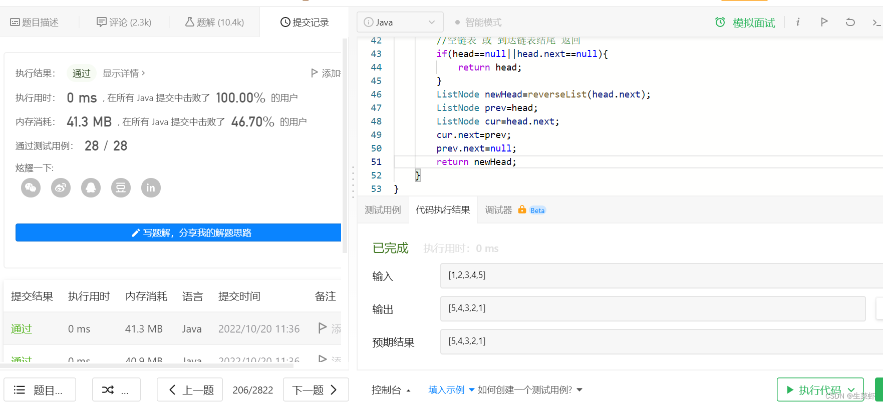 Java题目详解——leetcode206反转链表（包含三种解法，迭代，栈，递归）leetcode逆置链表 Csdn博客 8824