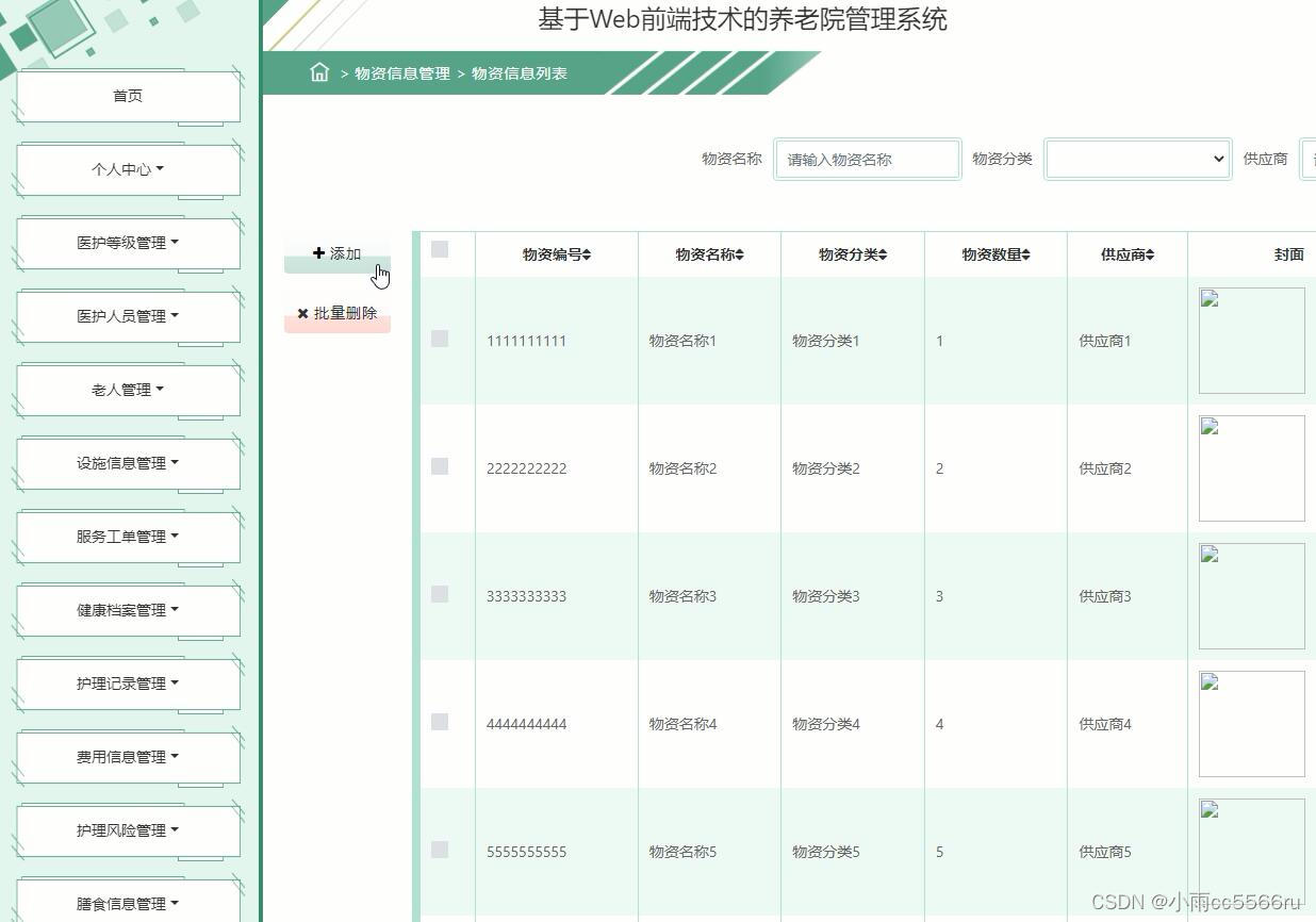 Springboot基于web前端技术的java养老院管理系统utbl7养老院管理系统前端工作内容 Csdn博客