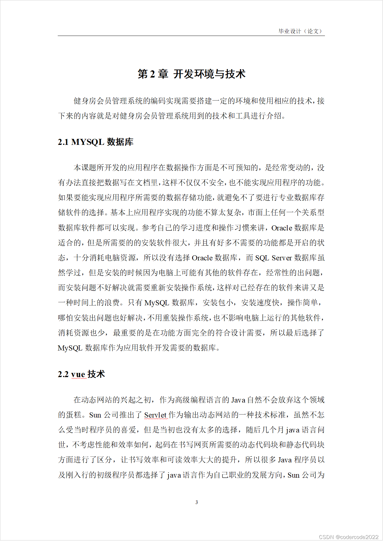 基于Vue的健身房会员管理系统的设计与实现_vue会员系统-CSDN博客