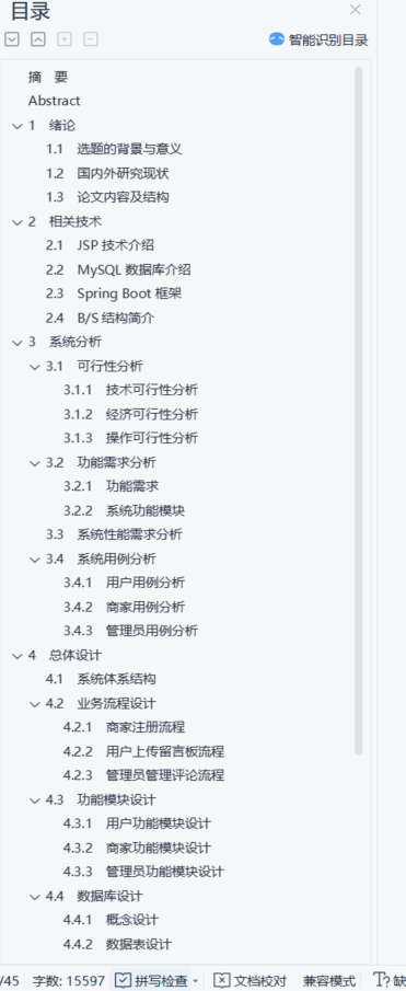 基于springboot的酒店住宿预约预定管理系统的设计与实现基于spring Boot的酒店预订系统设计与实现 Csdn博客 
