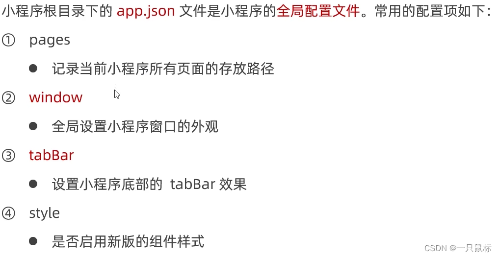 全局配置(window+tabBar)-CSDN博客