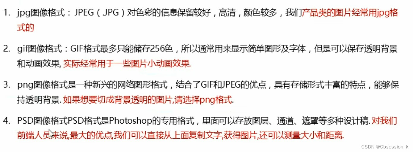 CSS基础课程笔记-day5-CSDN博客
