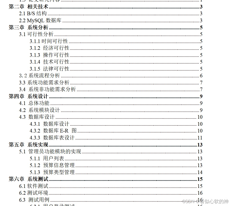 基于springboot的大学生智能消费记账系统的设计与实现程序数据库文档基于spring Boot的个人花销记账系统的设计与实现 Csdn博客