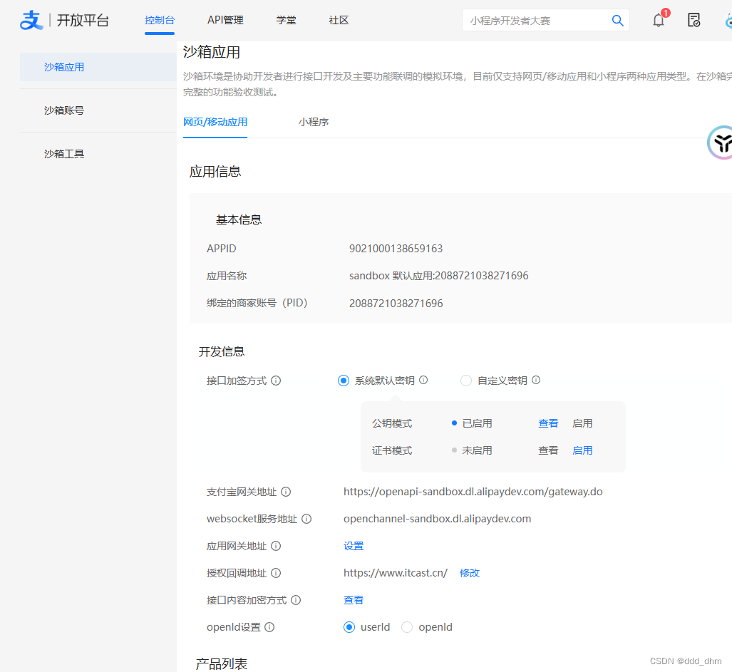 day3-神领物流-支付微服务研发（技术及demo）_申领物流支付demo-CSDN博客