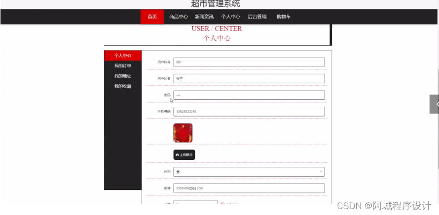 java/jsp/ssm超市管理系统【2024年毕设】-CSDN博客