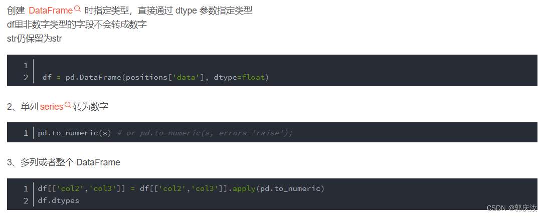 Pandas 在pandas中更改列的数据类型pandas修改列类型 Csdn博客