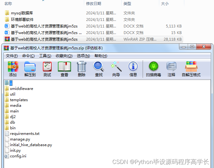 python毕设基于web的高校人才资源管理系统jm5zs（django+mysql5.7+文档）-CSDN博客
