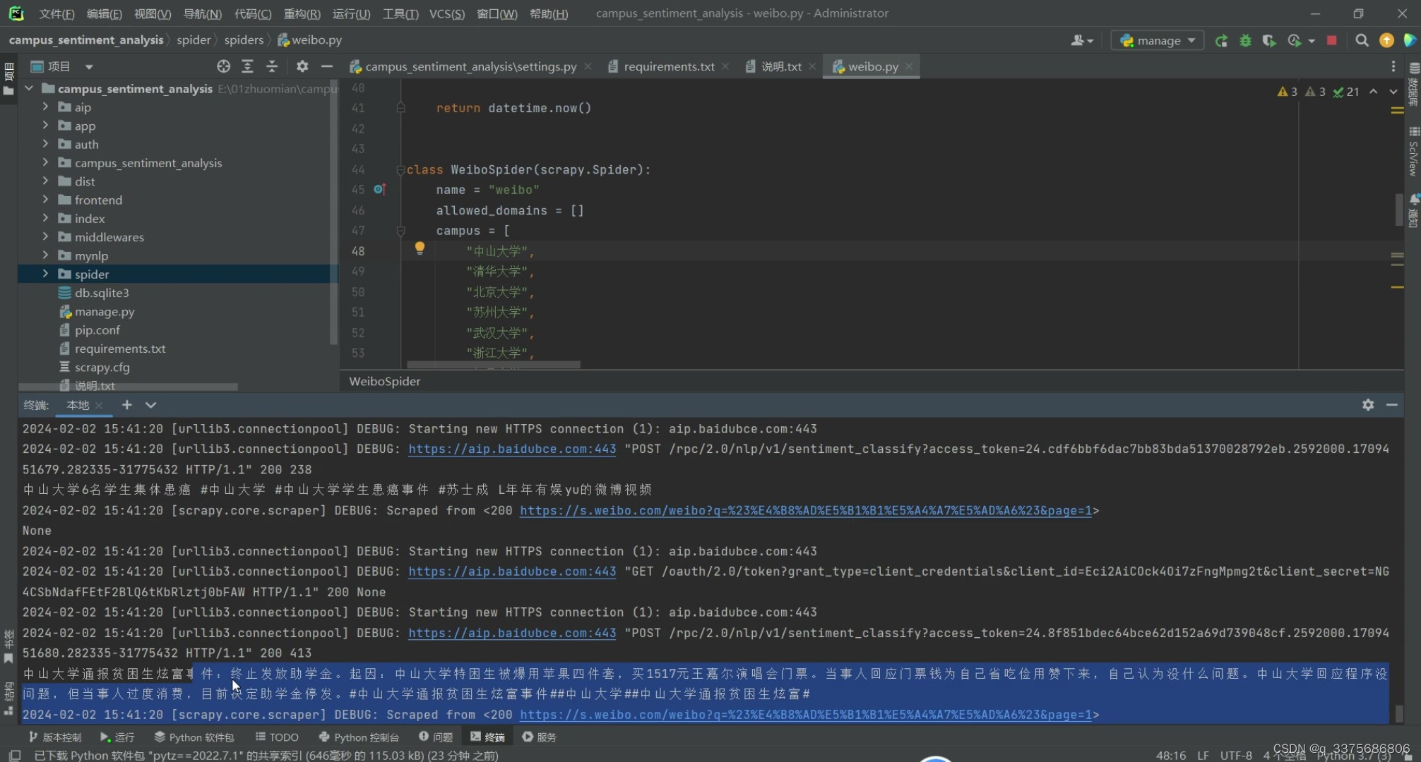 hadoop+spark+python校园舆情分析系统 可视化 情感分析 朴素贝叶斯分类算法 爬虫_校园舆情分析系统实现哪些功能-CSDN博客