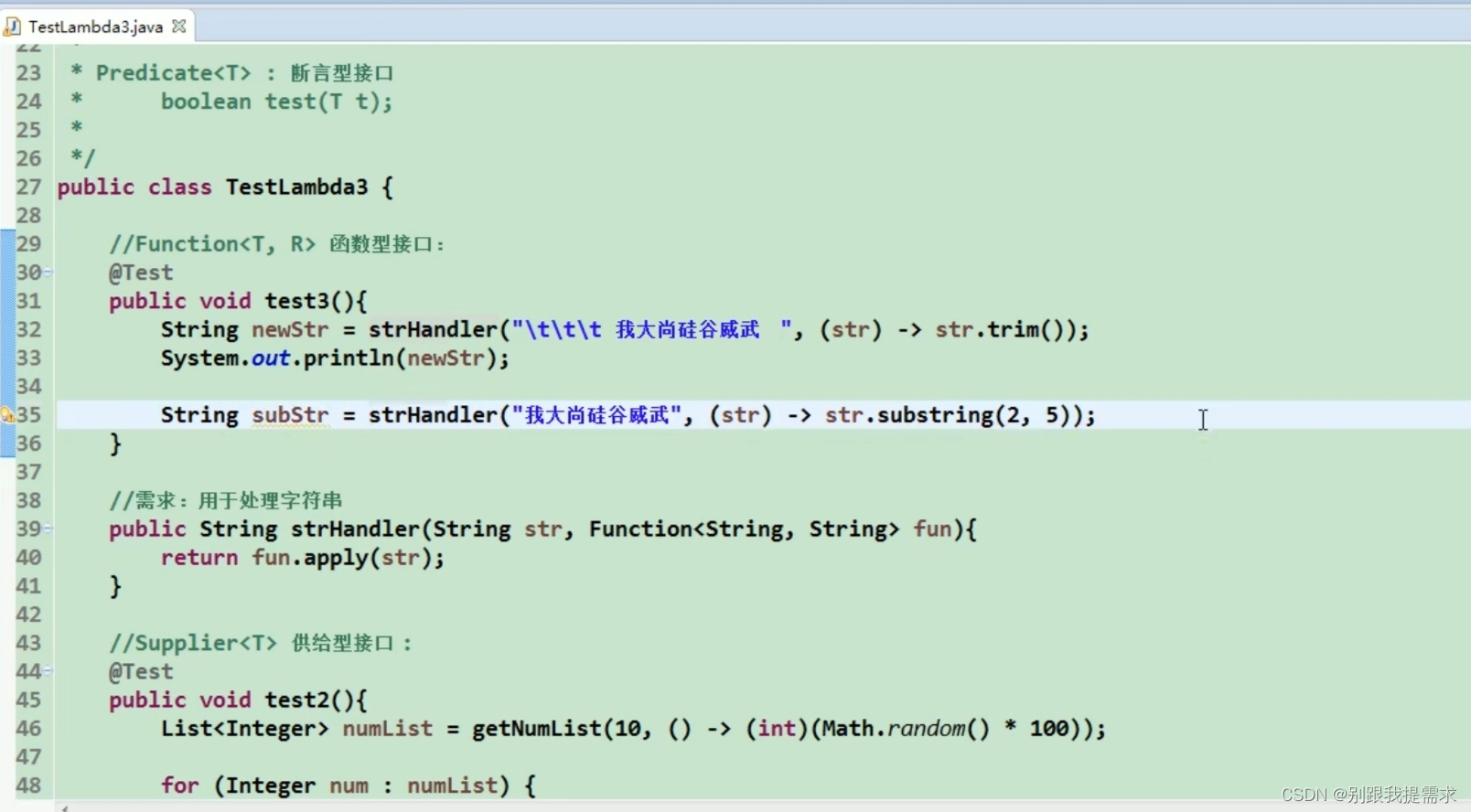 Java Lambda表达式与四大函数式接口-CSDN博客