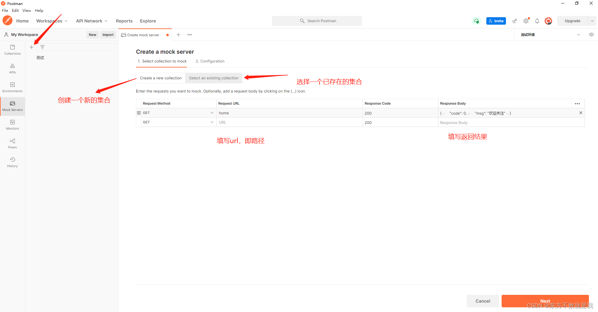 postman如何使用mockserver？_postman mockserver-CSDN博客