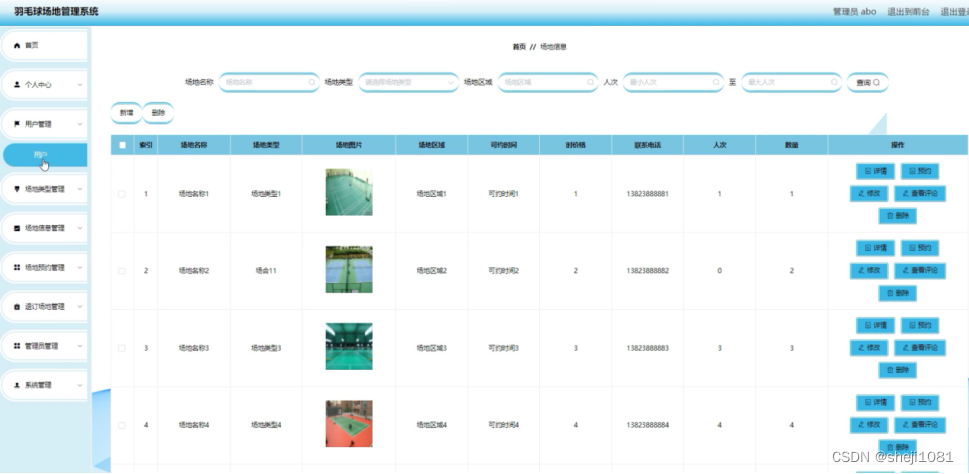 计算机毕设nodejsvue羽毛球场地管理系统（程序lw部署）ned Js 羽毛球馆管理系统项目 Csdn博客