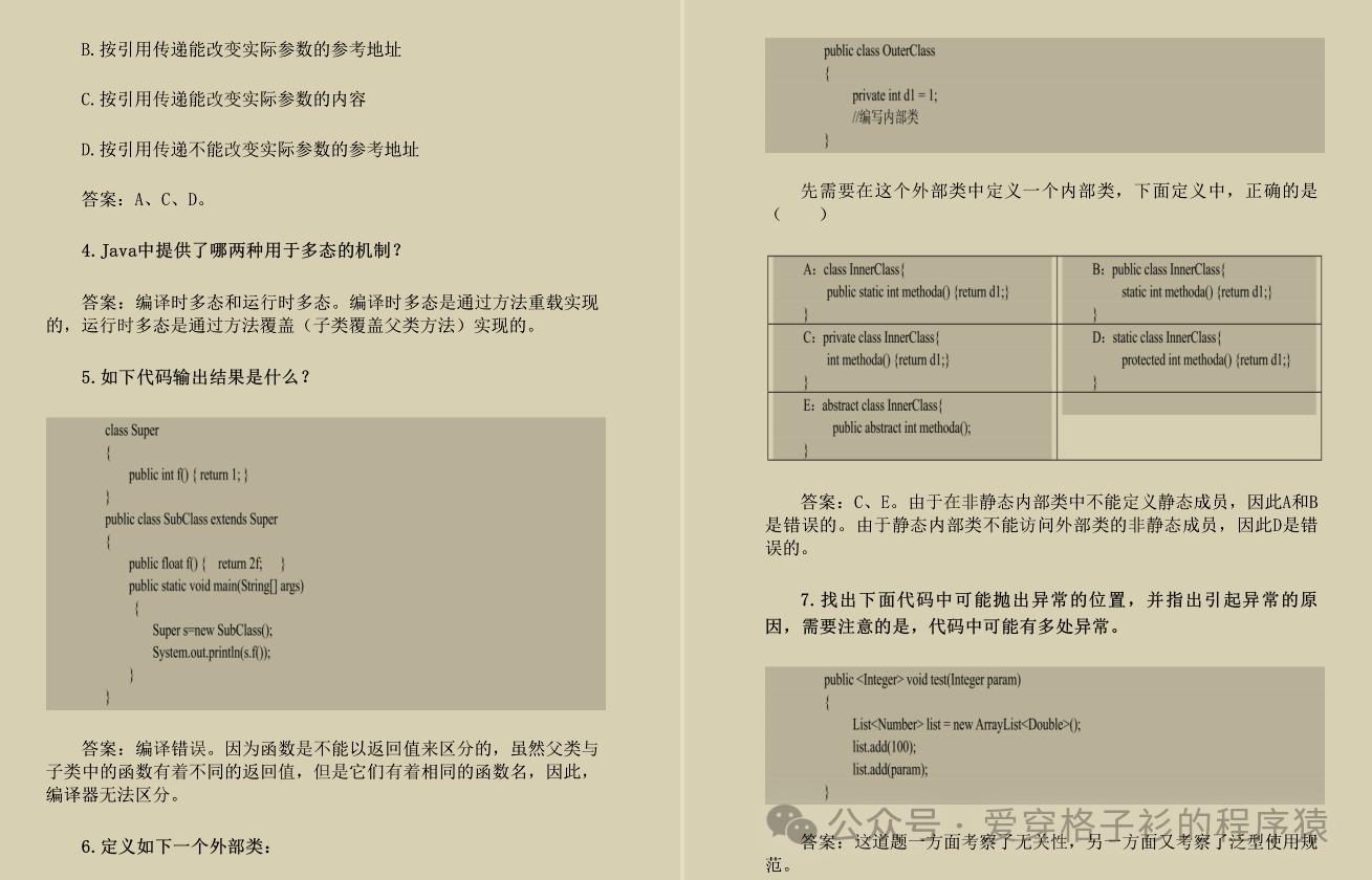 大厂offer任你挑！覆盖面试中近98%Java高频面试手册-CSDN博客