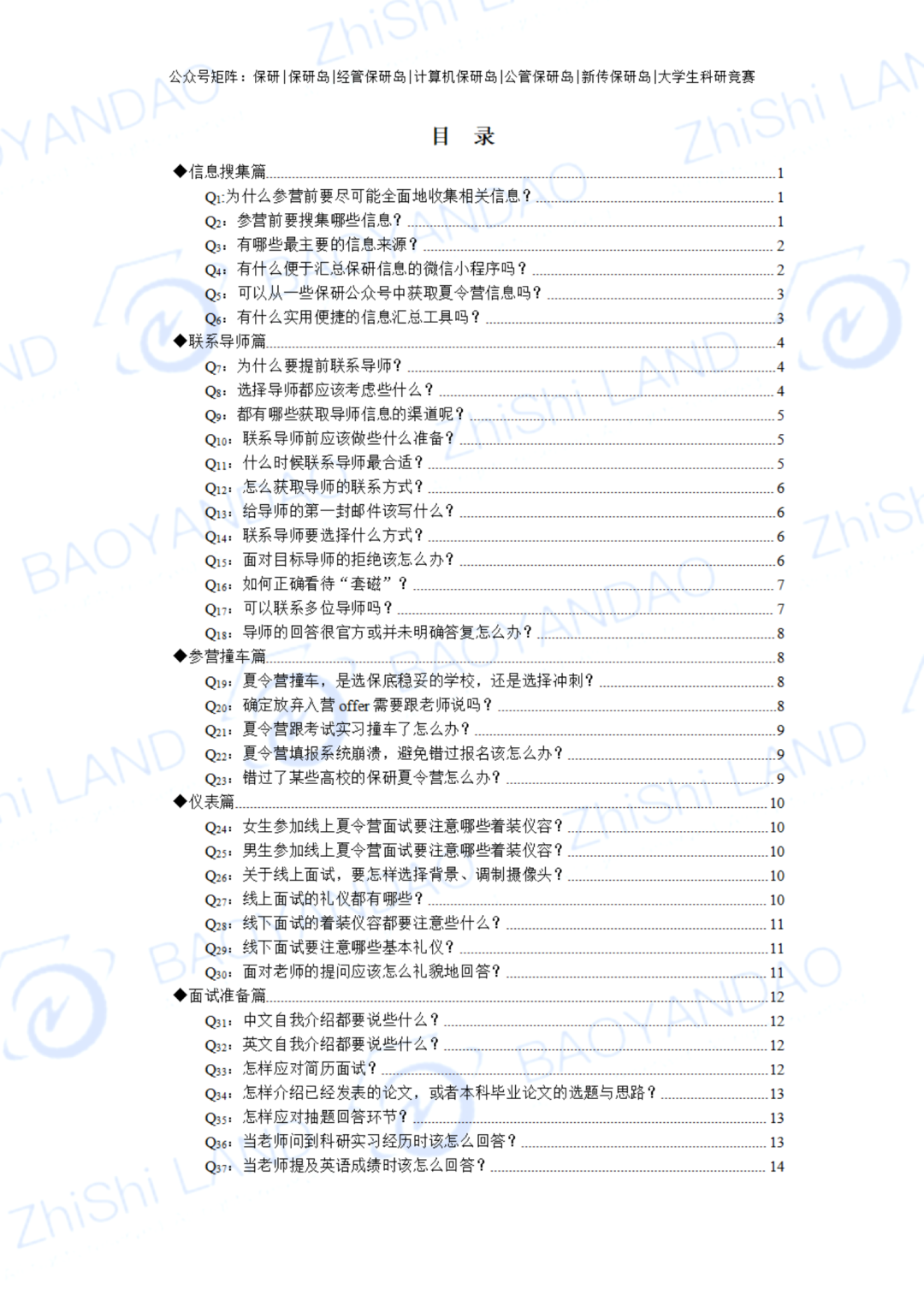 计算机保研六月参营冲刺礼包.rar-CSDN博客