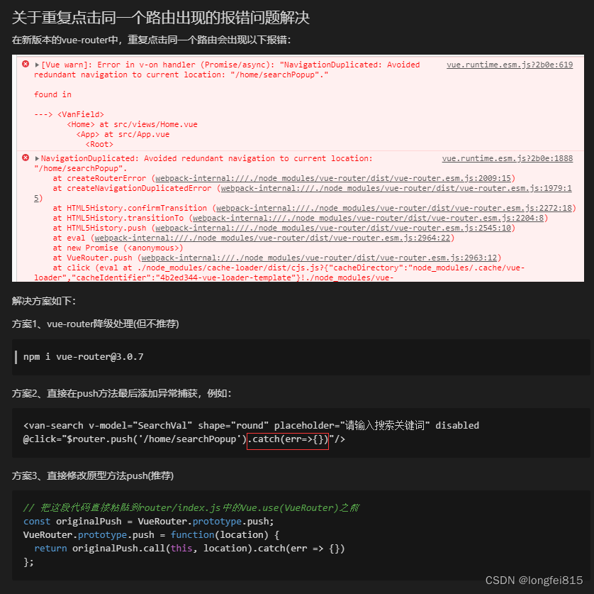 Vue中关于重复点击同一个路由出现的报错问题解决_vue3中routerview判断路由重复-CSDN博客