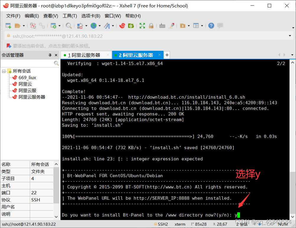 超详细阿里云服务器配置以及打包项目到服务器_aliyun配置,madeby-CSDN博客