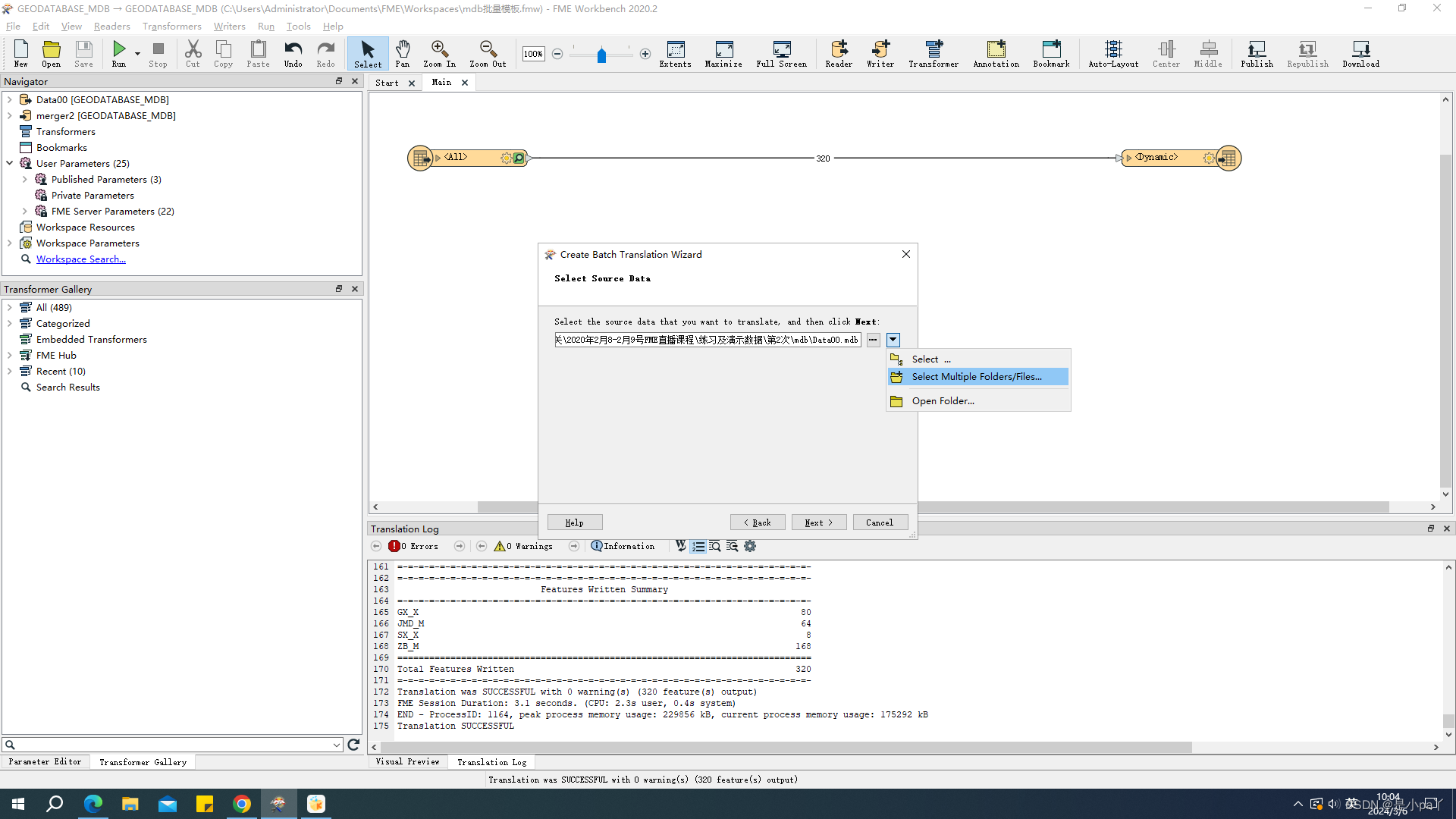 FME学习之旅---day02_fme扇出-CSDN博客
