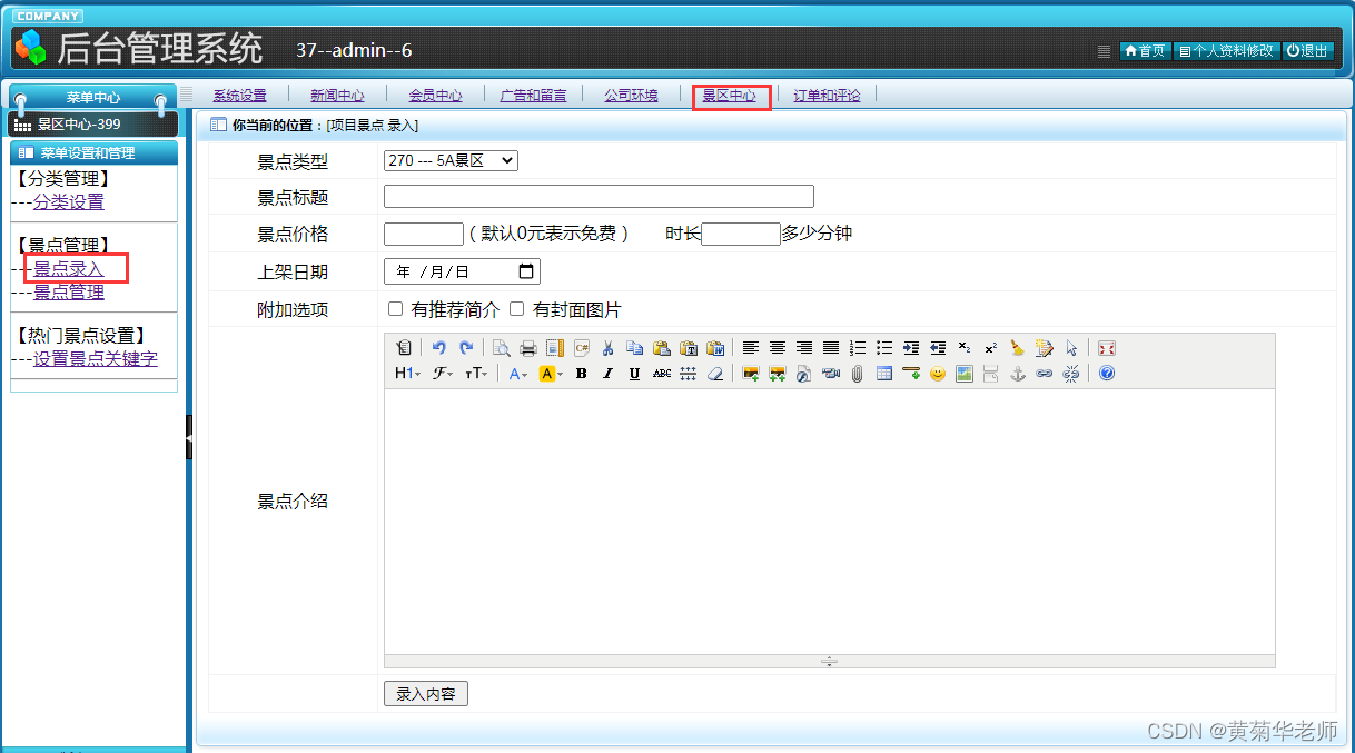 基于pythondjango框架mysql数据库的旅游景区景点售票系统设计与实现基于python的旅游景点数据分析系统 Csdn博客