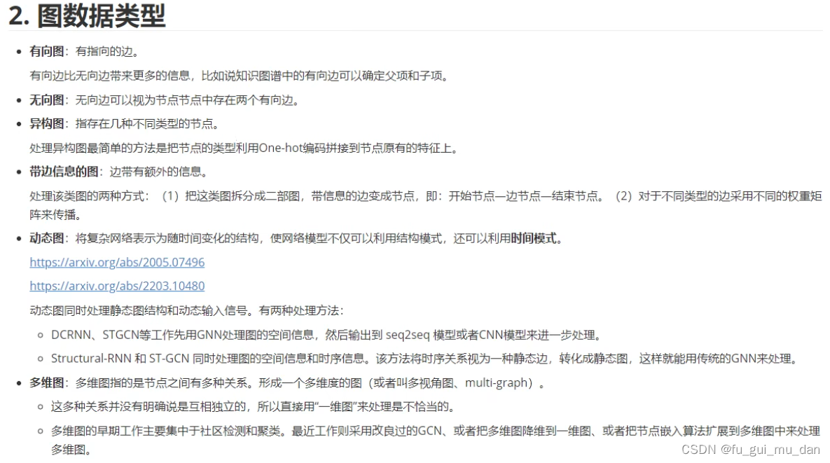 图数据类型PyTorch Geometric_pytorch geometric将邻接矩阵转成图边矩阵-CSDN博客