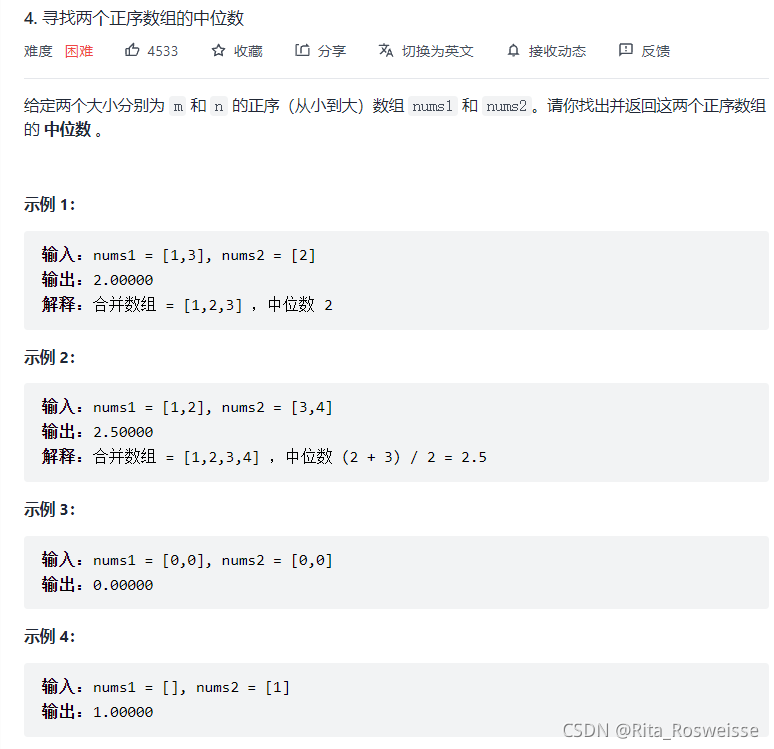 Leetcode第四天寻找两个有序数组的中位数 Csdn博客 8232