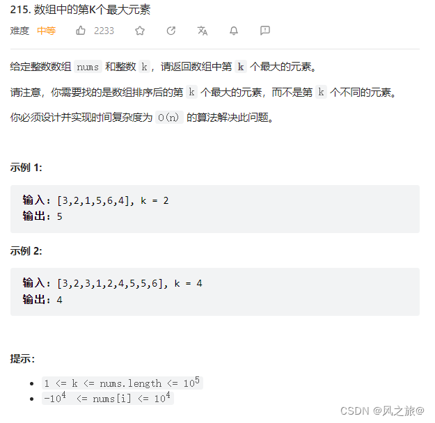 215 数组中的第k个最大元素（快排大根堆小根堆）数组最大k个元素 Csdn博客 