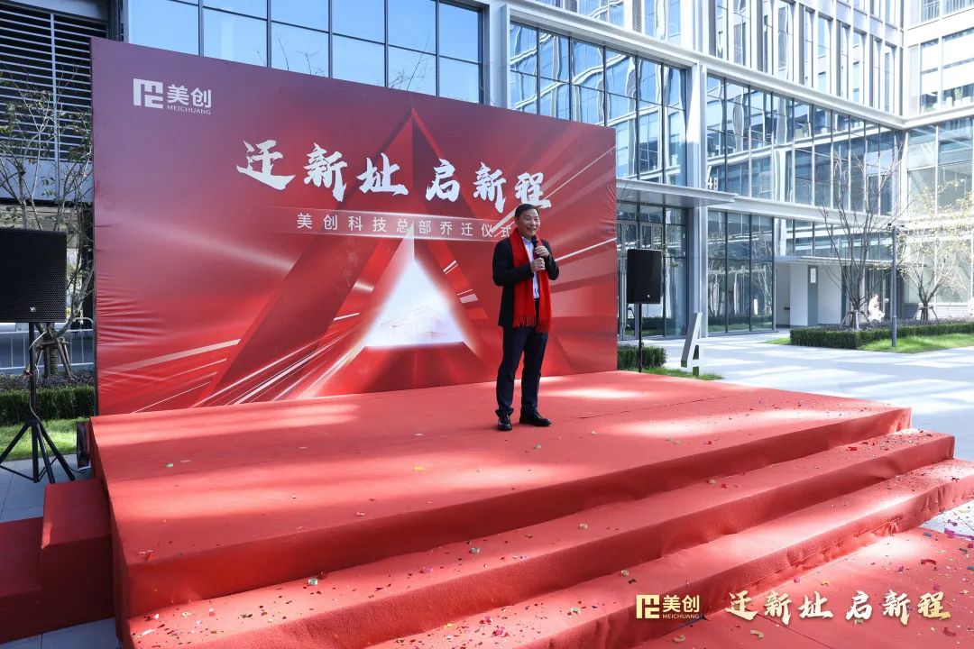迁新址 启新程｜美创科技杭州总部乔迁仪式圆满举行_杭州美创科技要倒闭了-CSDN博客