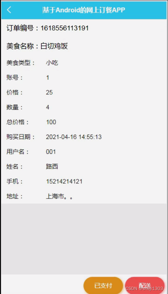[附源码]计算机毕业设计Python+uniapp基于Android的网上订餐APPd5yd6(程序+源码+LW+远程部署)-CSDN博客