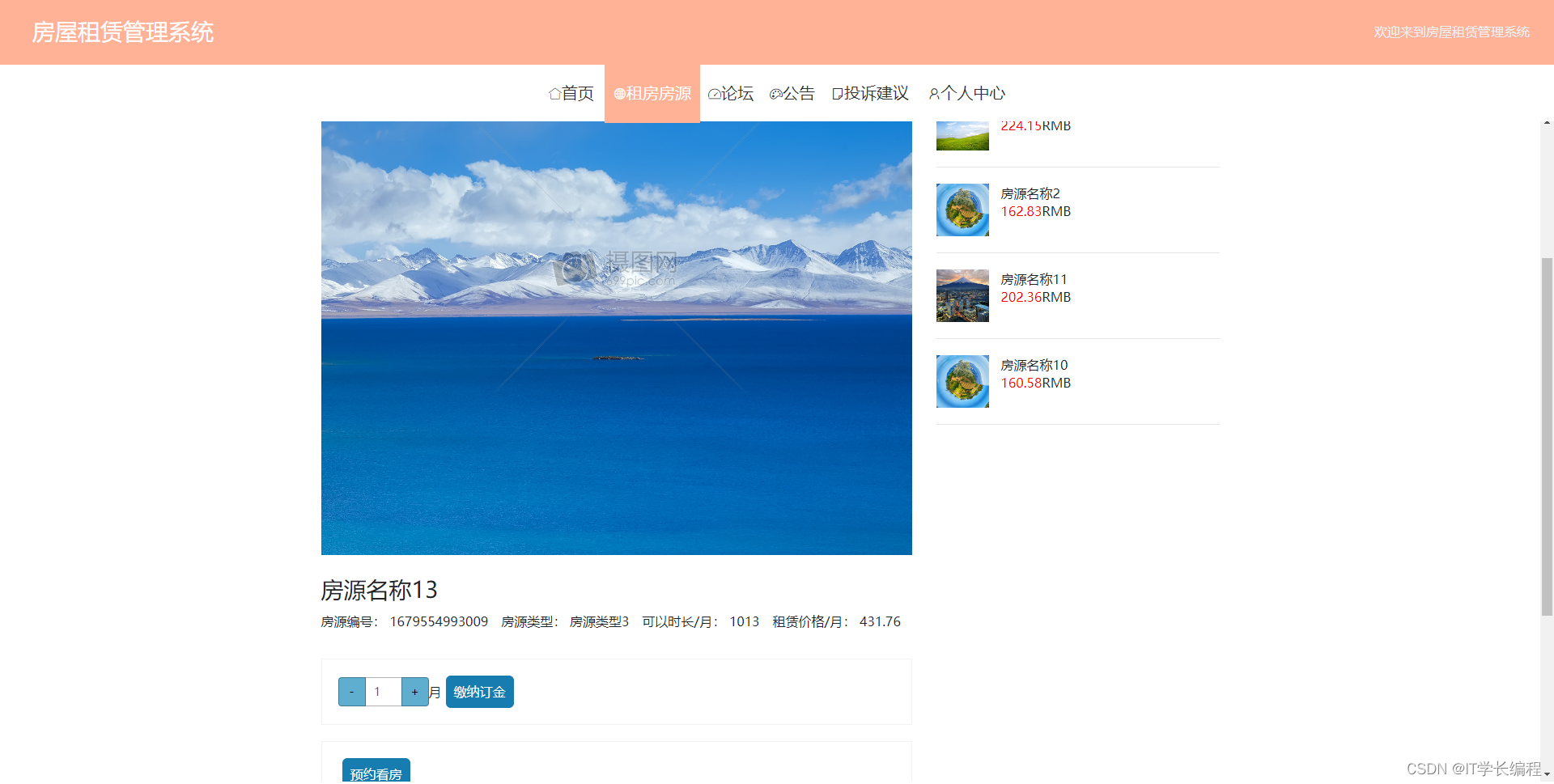计算机毕业设计 基于springboot的房屋租赁管理系统的设计与实现 Java实战项目 附源码文档视频讲解spring Bootit学长编程 Damo开发者矩阵