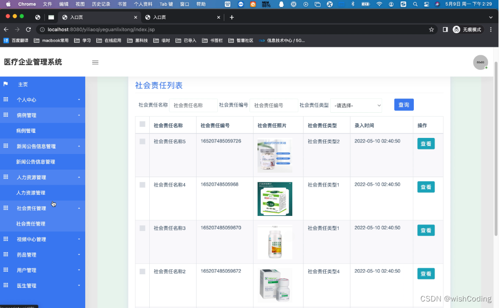 基于ssm+vue.js+uniapp小程序的医疗企业管理系统附带文章和源代码部署视频讲解等-CSDN博客
