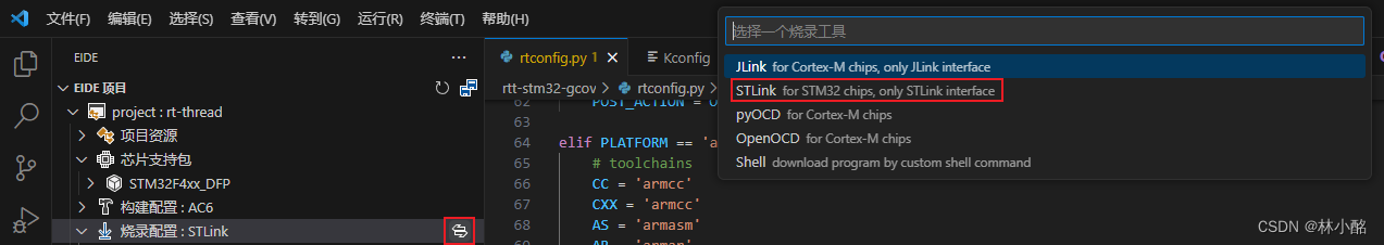 RT-Thread 使用vscode 烧录开发板_rtthread vscode-CSDN博客