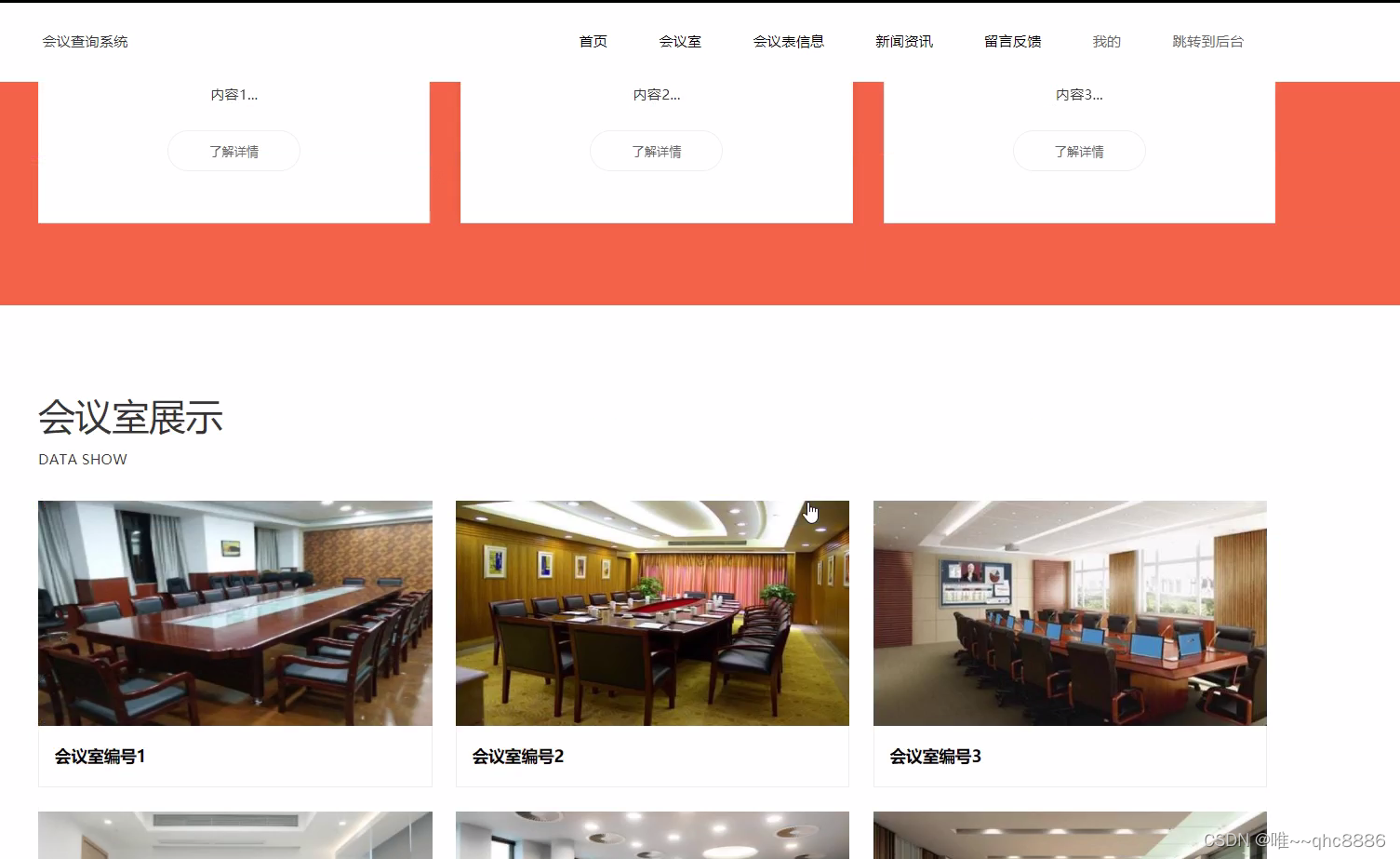 基于java会议查询系统计算机毕业设计源码系统lw文档部署java 查询功能源码下载 Csdn博客