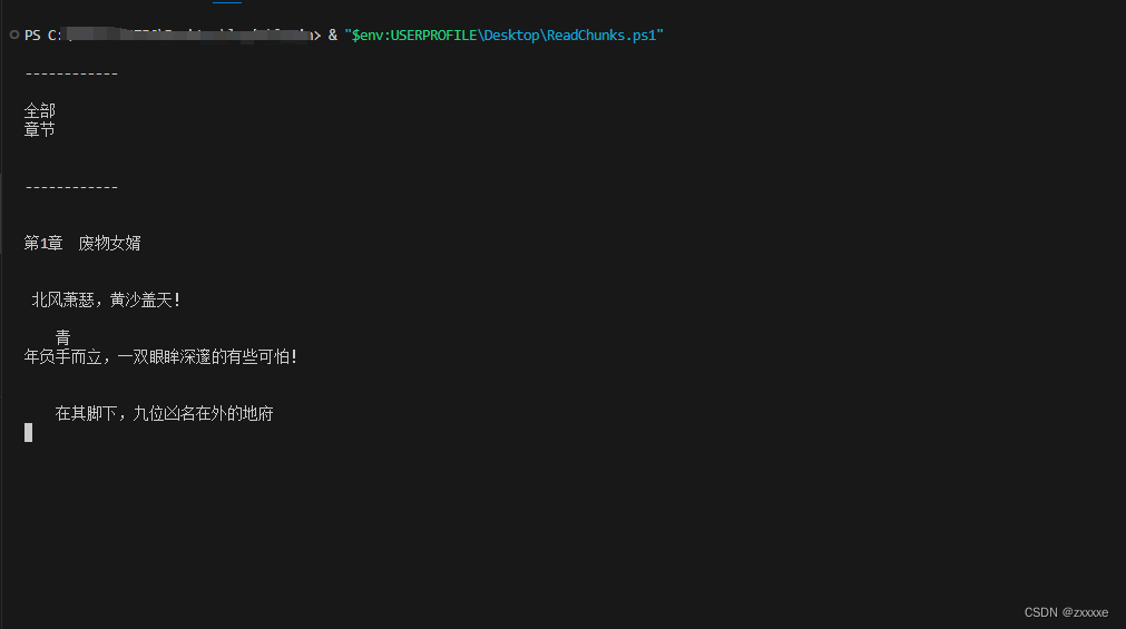 在 VSCode中使用PowerShell 读取TXT在终端中输出，实现上摸隐蔽式摸鱼摸鱼阅读小说。_vscode看小说-CSDN博客