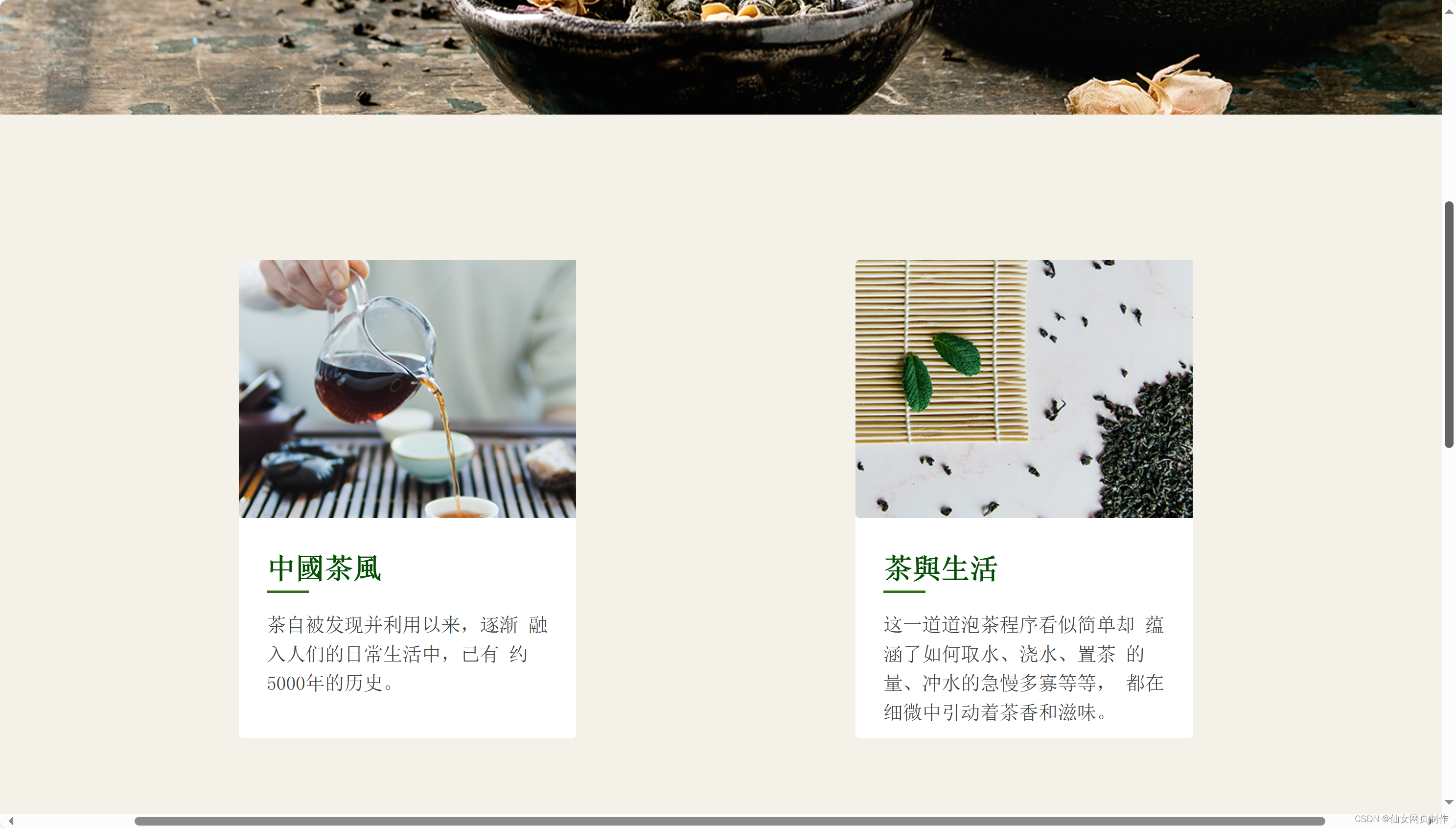 135. 大学生HTML期末大作业 ―【传统茶艺文化网页实例】 Web前端网页制作 html+css-CSDN博客
