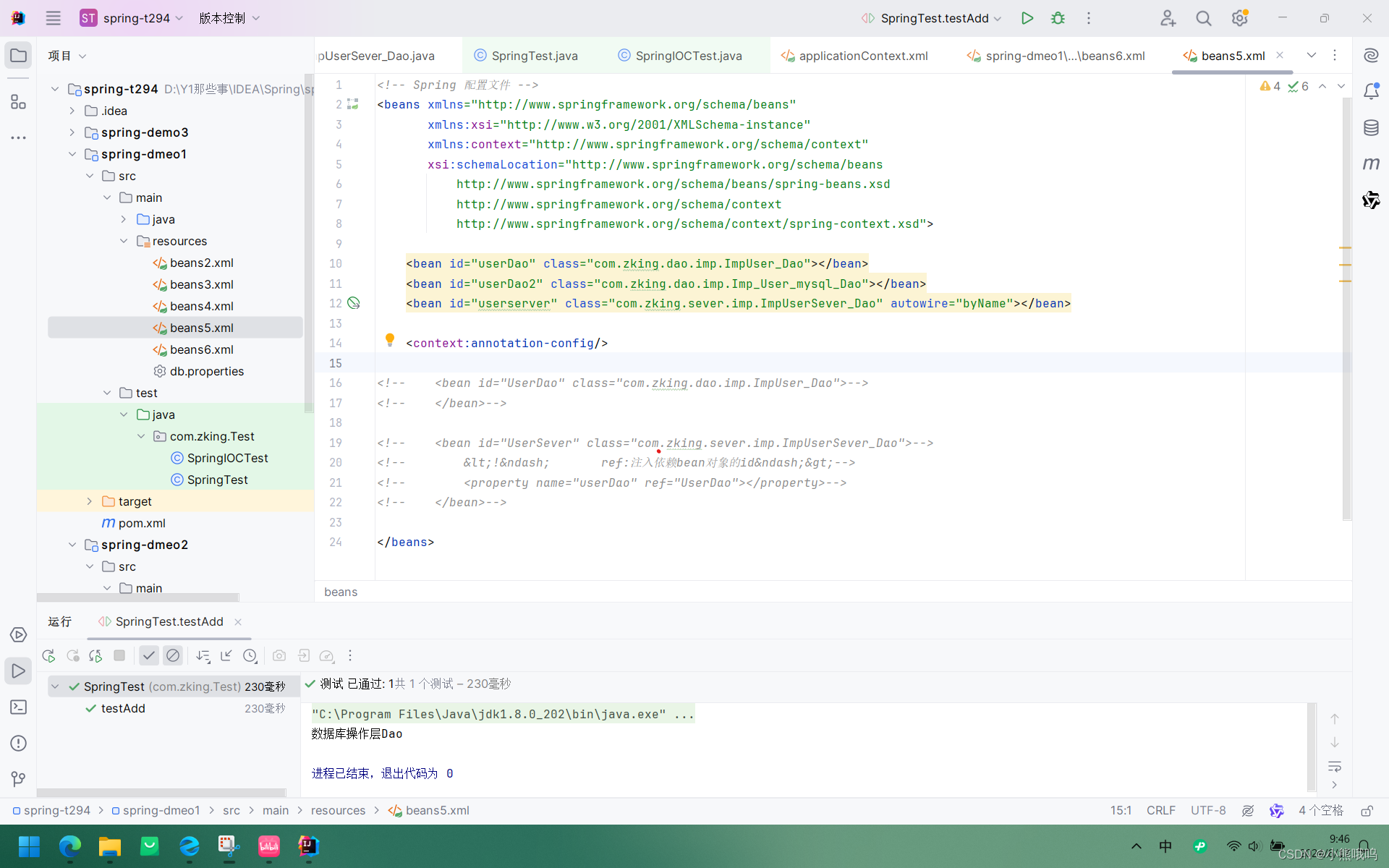一篇搞定Spring,IOC容器,Bean管理,3.AOP底层原理和实现（收下吧，真的很详细）_bean、ioc、aop-CSDN博客